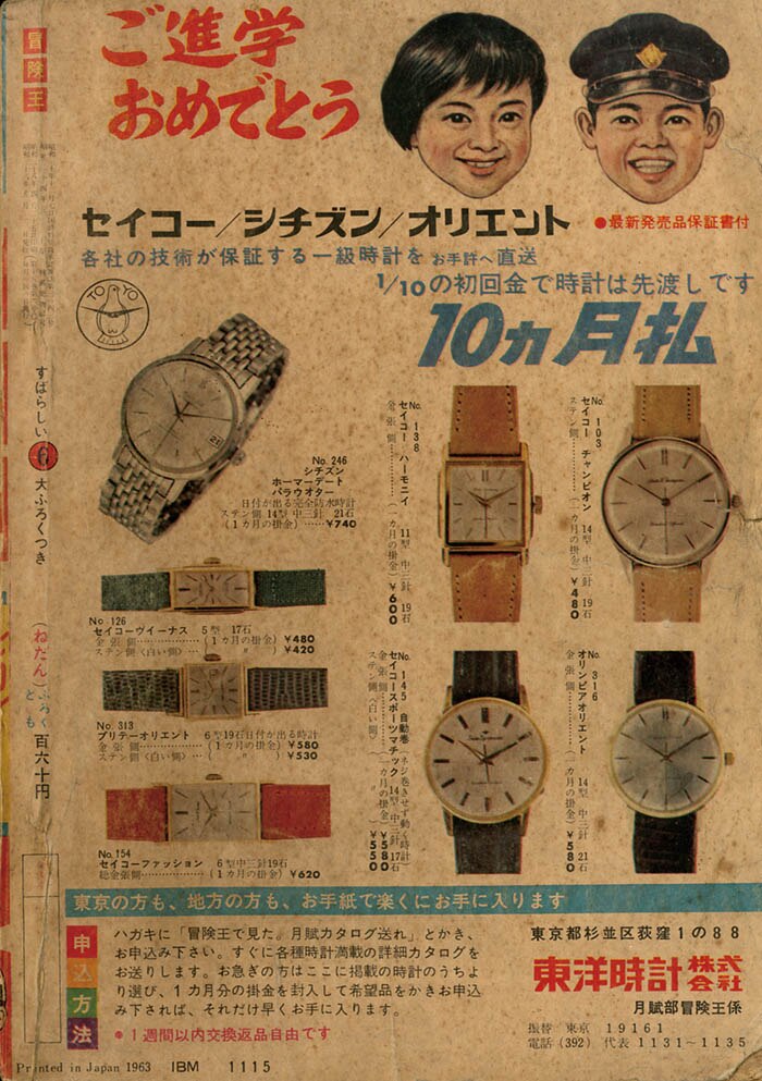 冒険王1963(S38)05