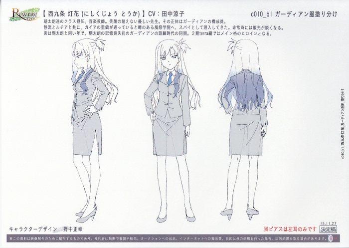 Rewrite -リライト- 設定