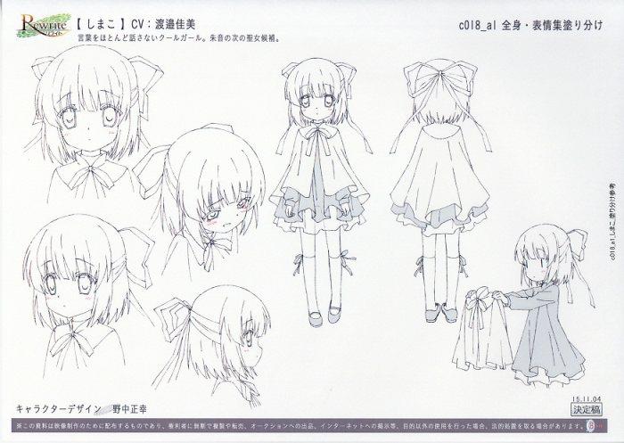 Rewrite -リライト- 設定