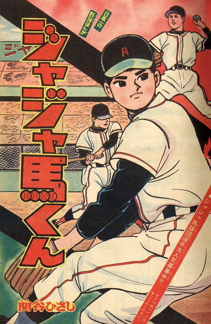冒険王1963(S38)06