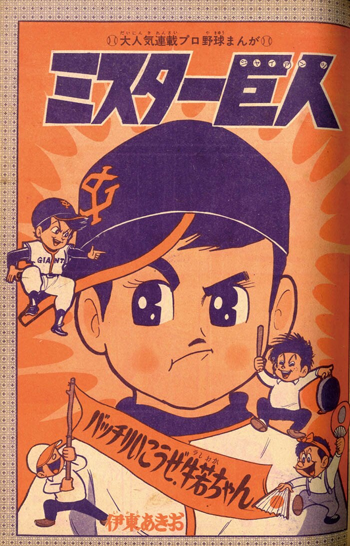 冒険王1963(S38)06