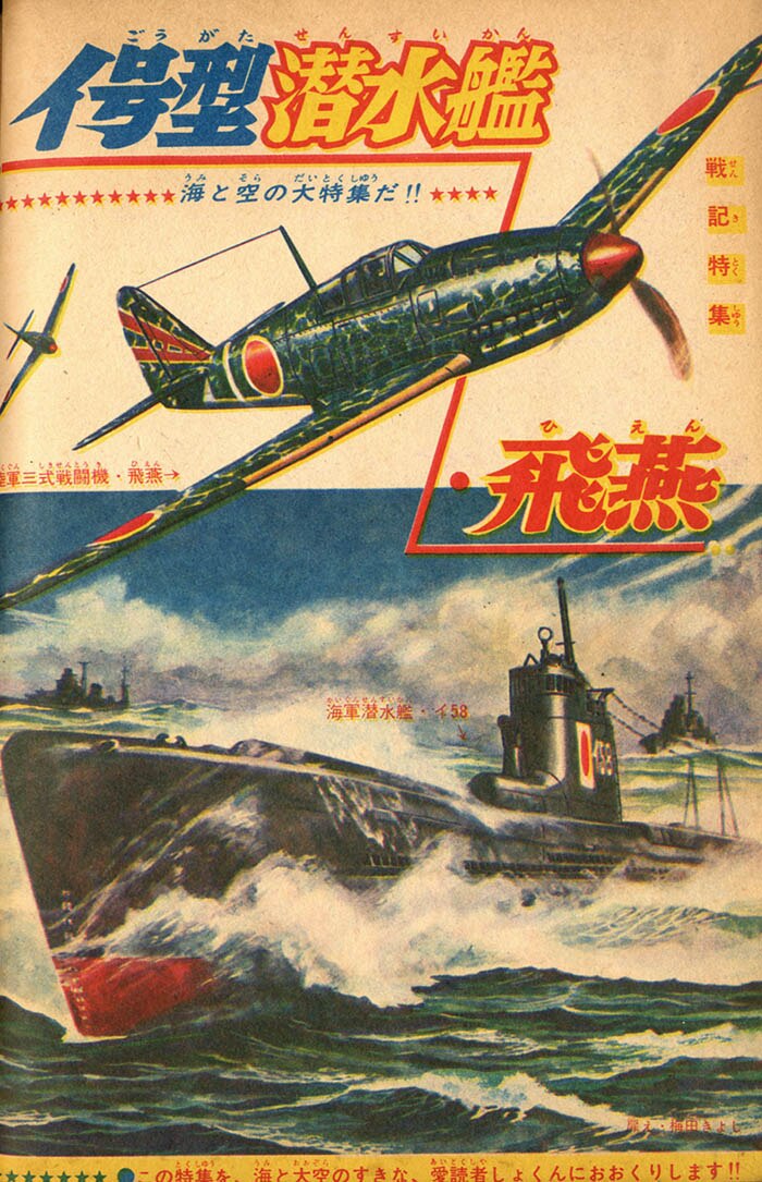 冒険王1963(S38)08