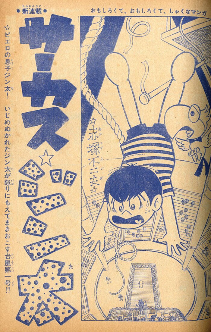 冒険王1963(S38)08