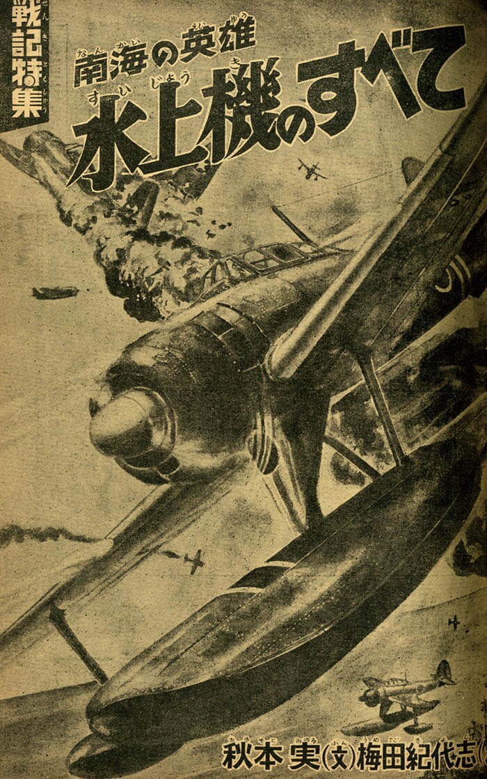 冒険王1963(S38)09
