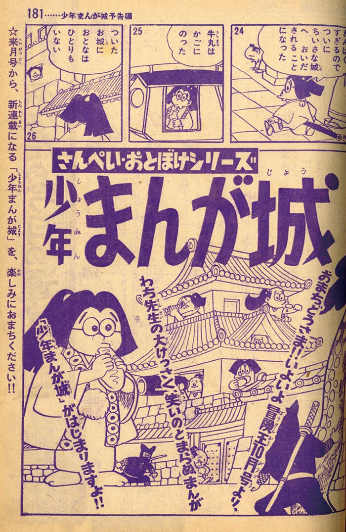 冒険王1963(S38)09