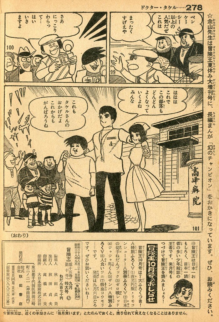 冒険王1963(S38)09