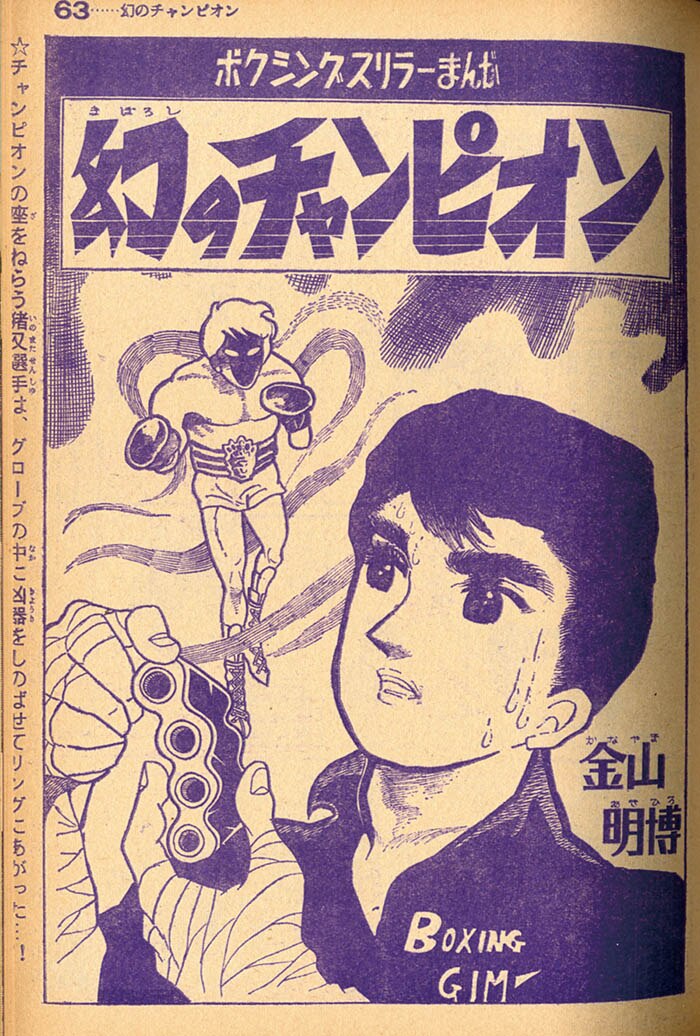 冒険王 増刊1963(S38)09.15