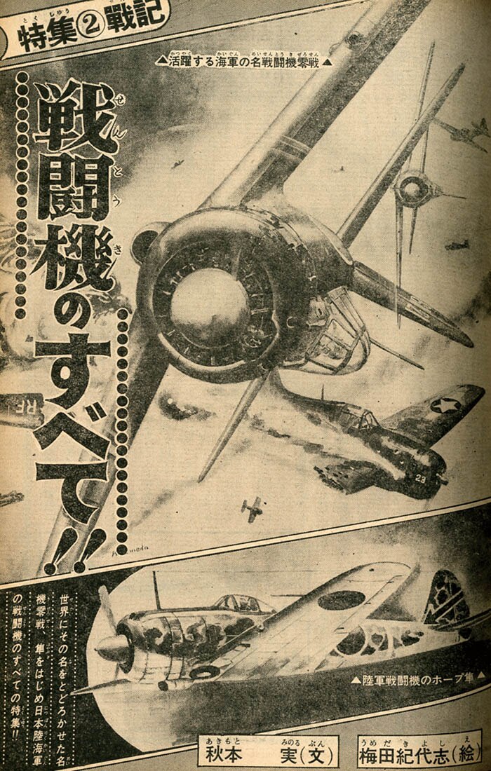 冒険王 増刊1963(S38)09.15