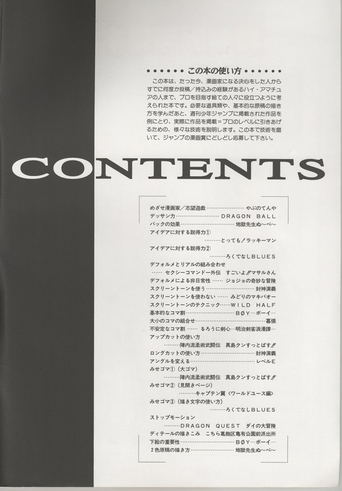 Weekly Shonen Jump special Genga sample book 1996