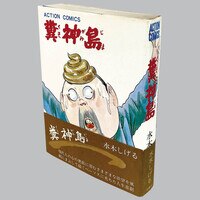 TV Land Comics / Michio Watanabe / Original = Saburo Yatsude "Fight ...