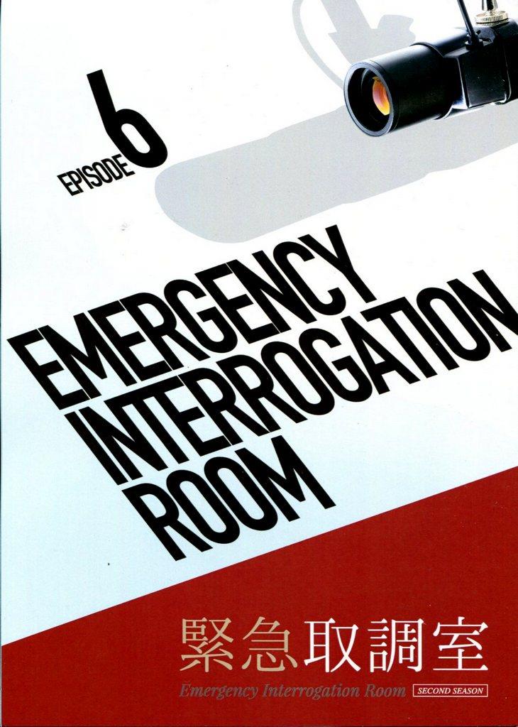 TV Asahi " Emergency interrogation room season 2 6" Script