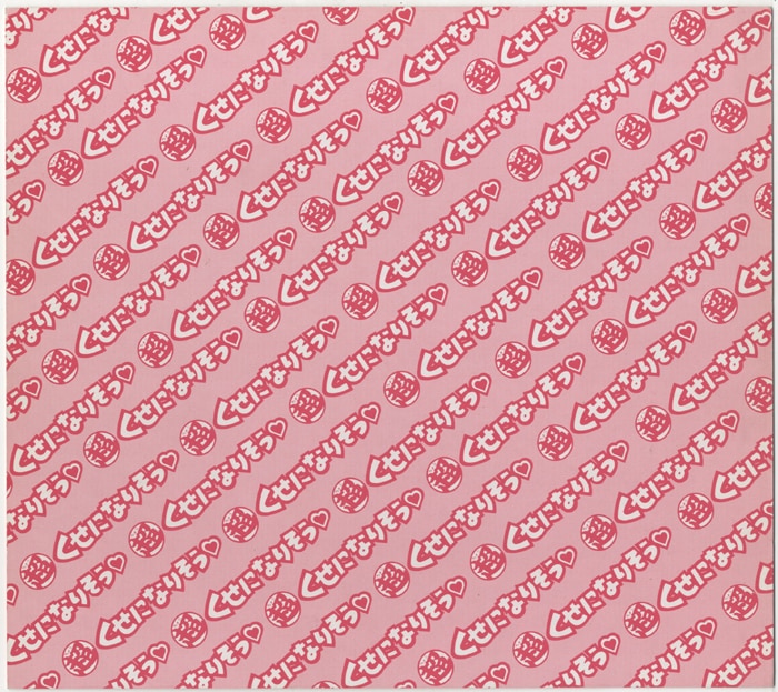 [PG-8028]超くせになりそう カラー複製色紙 なかの弥生