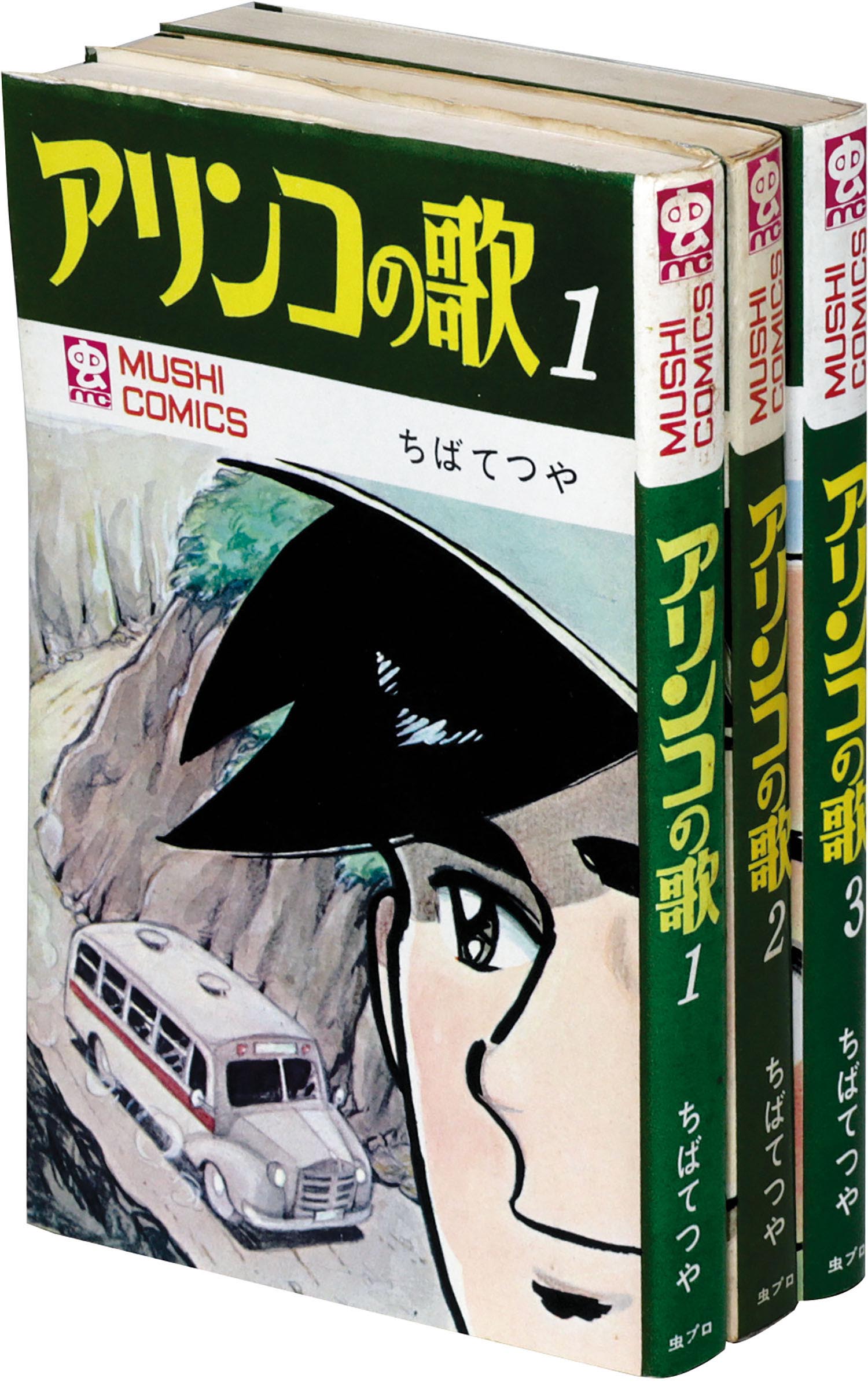 Arinco no Uta complete 3 volumes first edition set
