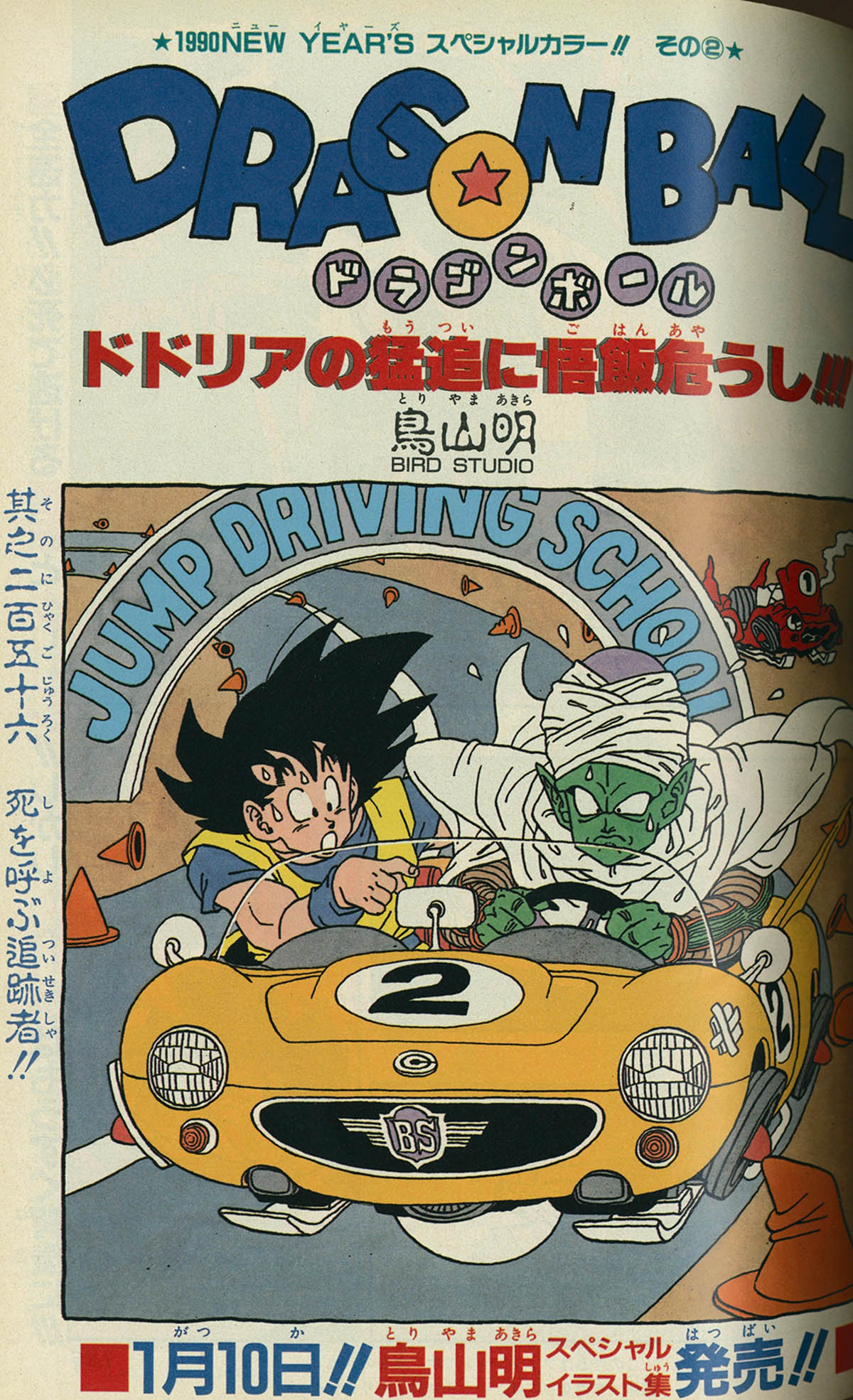 [6151] 週刊少年ジャンプ 1990年5号 1990(H02)01.15