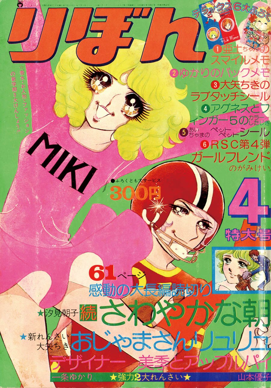 りぼん1974(S49)04