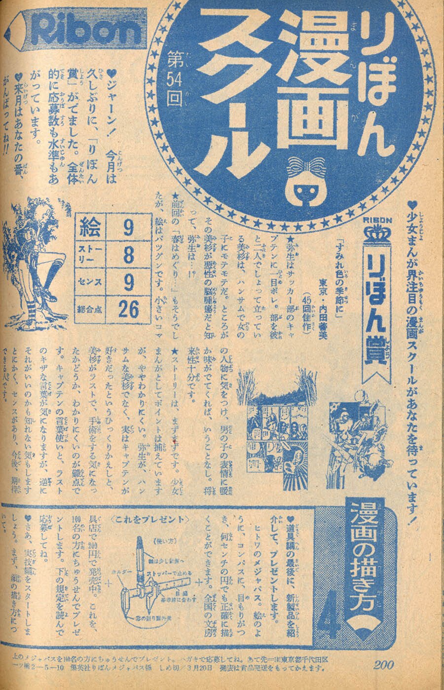 りぼん1974(S49)04