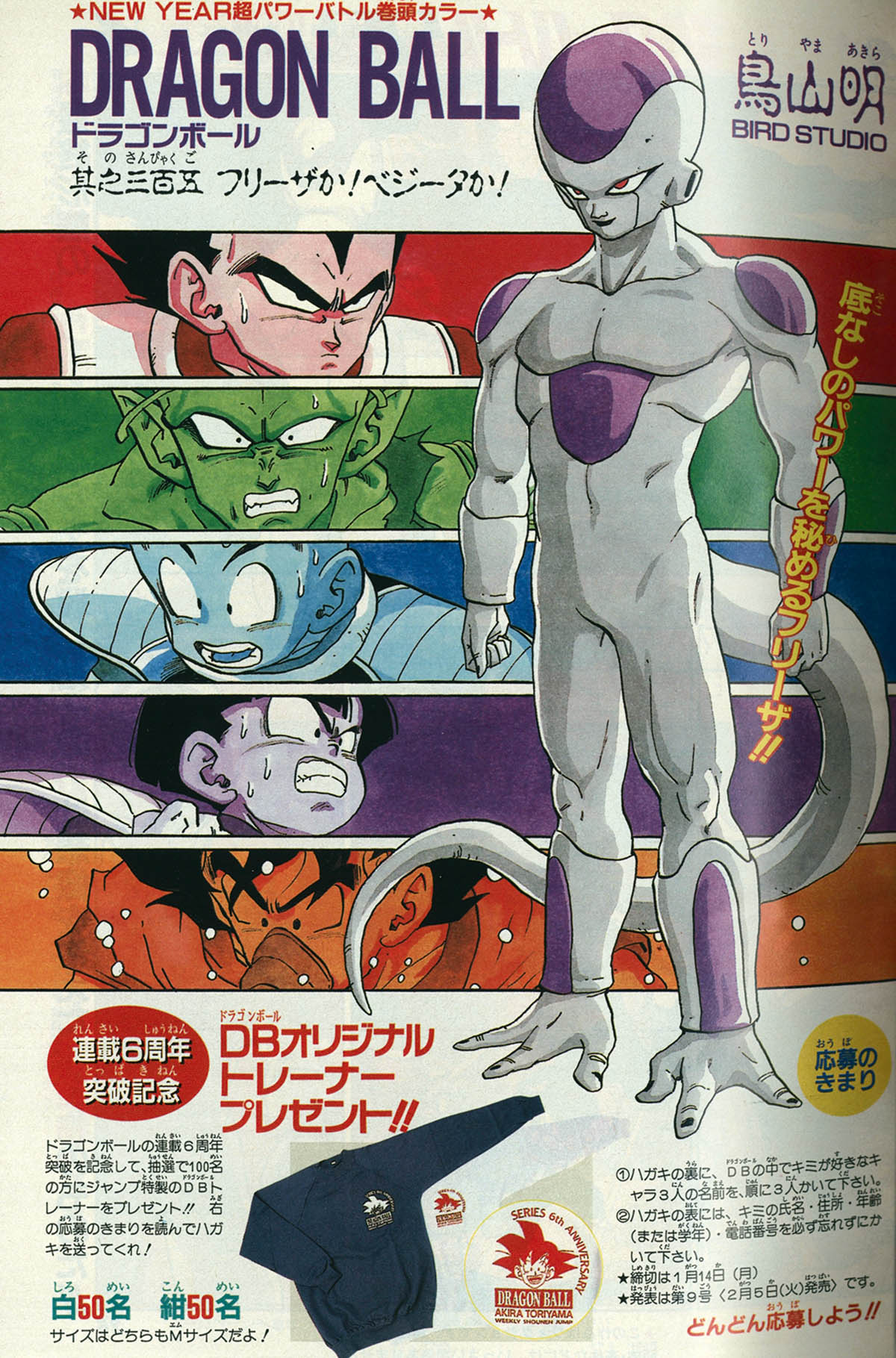 [6162] 週刊少年ジャンプ 1991年3+4号 1991(H03)01.14