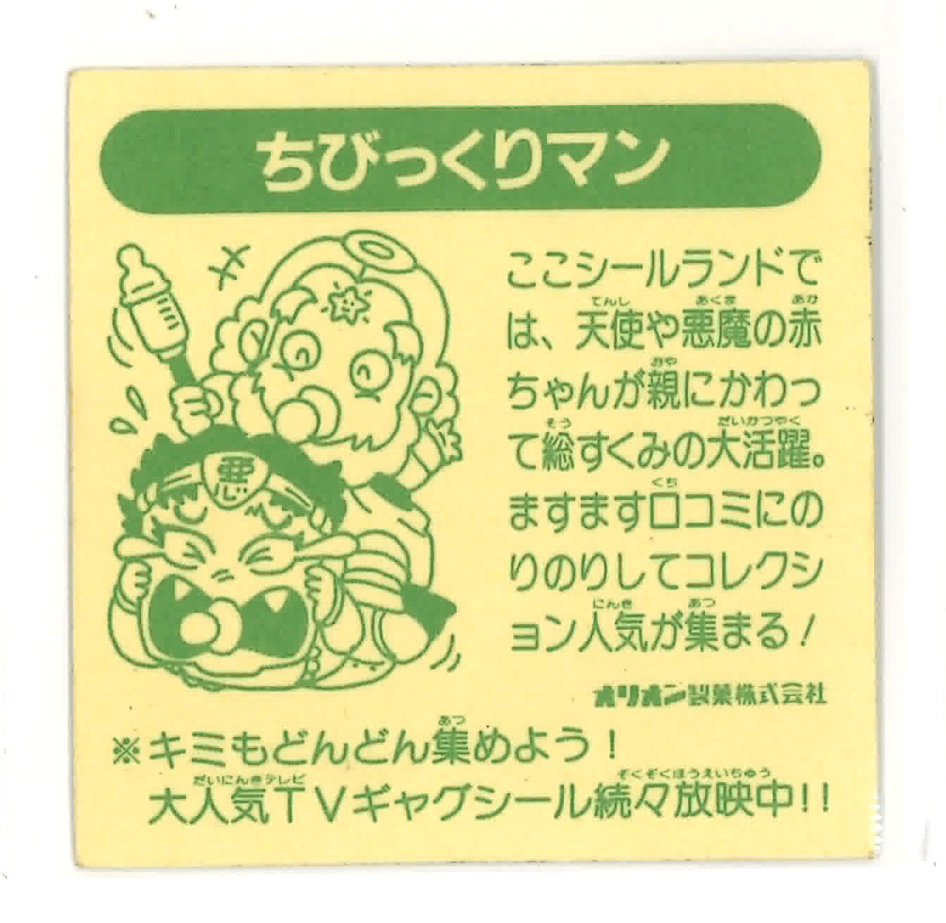 ちびっくり man Jocular man seal