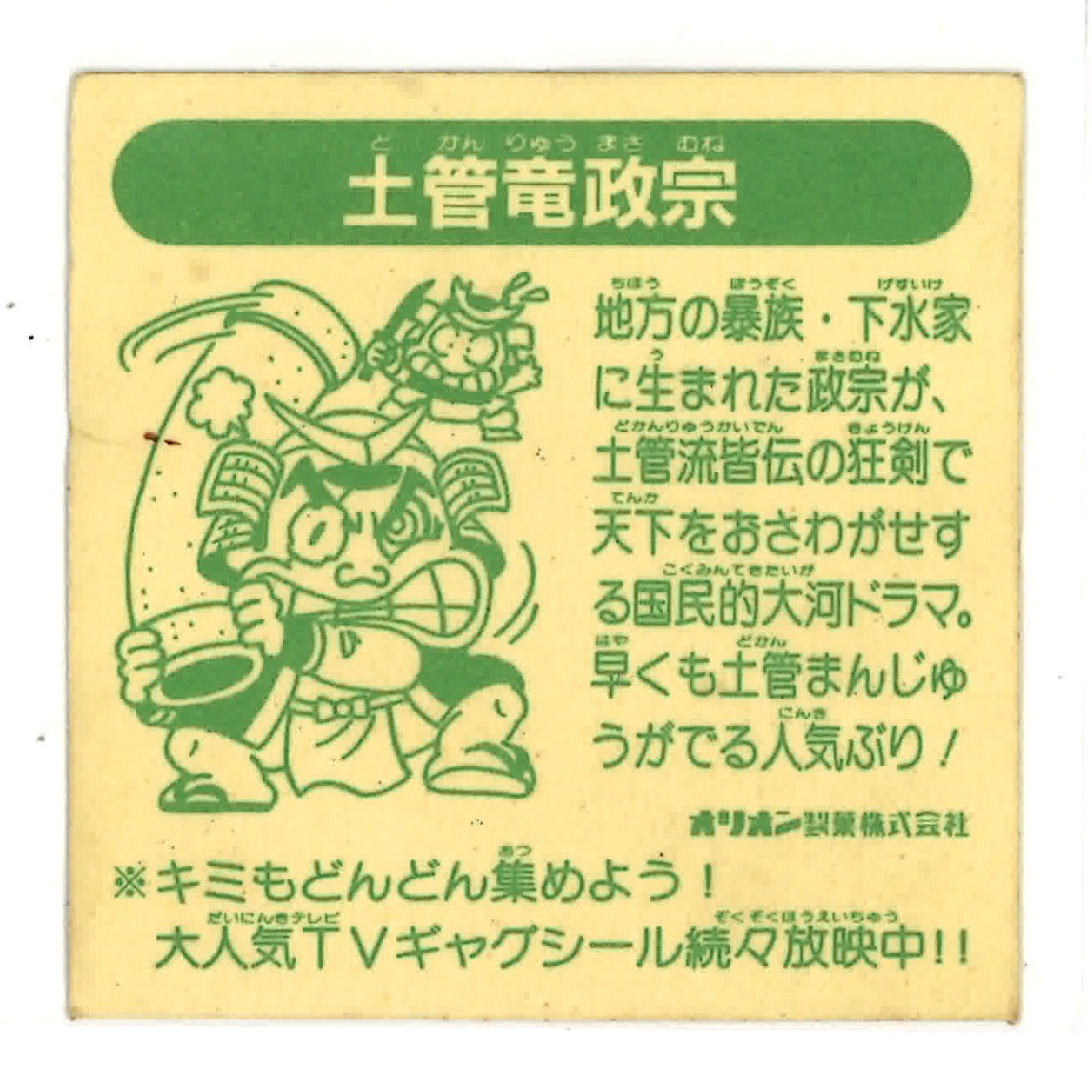 Earthenware pipe Ryu Masamune Jocular man seal