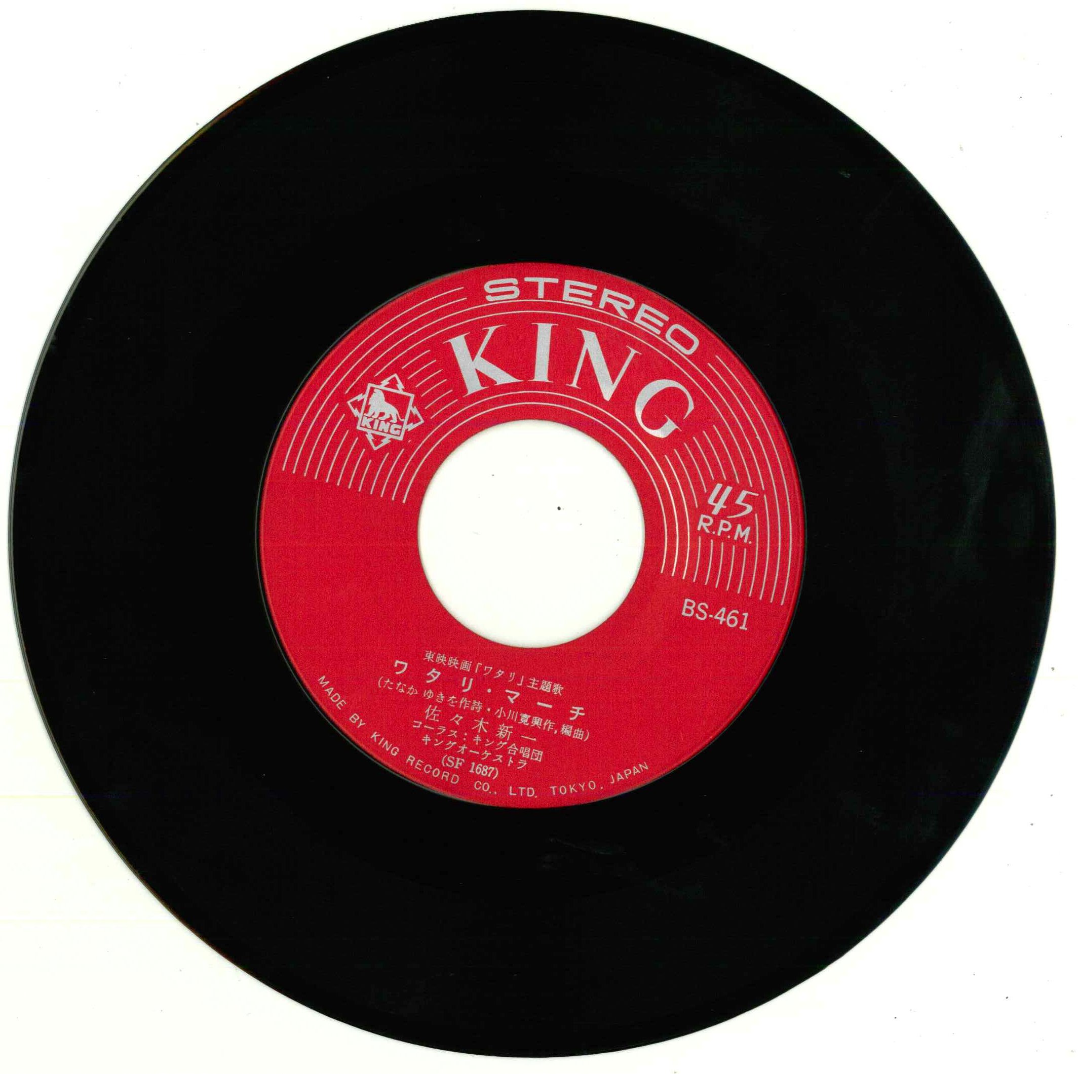 キングレコード/BS-461/ワタリ