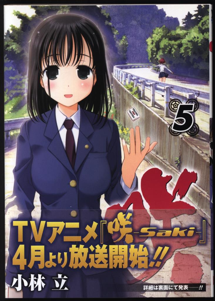 Square Enix Young Gangan Comics Ritz Kobayashi Saki -saki First Edition ...