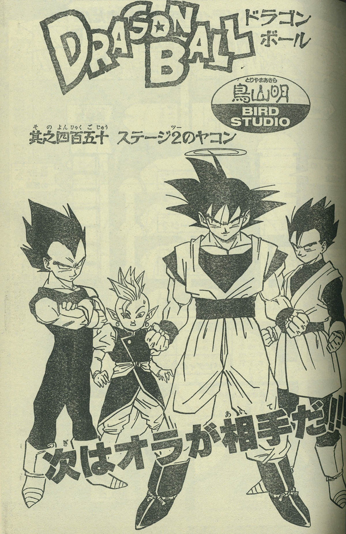 [6188] 週刊少年ジャンプ 1994年1号 1994(H06)01