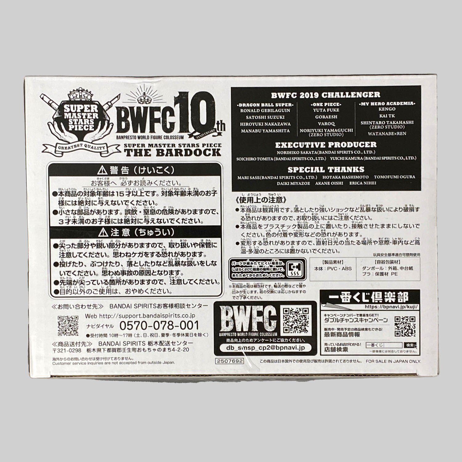 [2113] 一番くじ ドラゴンボール超 BWFC 造形天下一武道会3 スーパーマスタースターズピース THE ORIGINAL B 02 バーダック