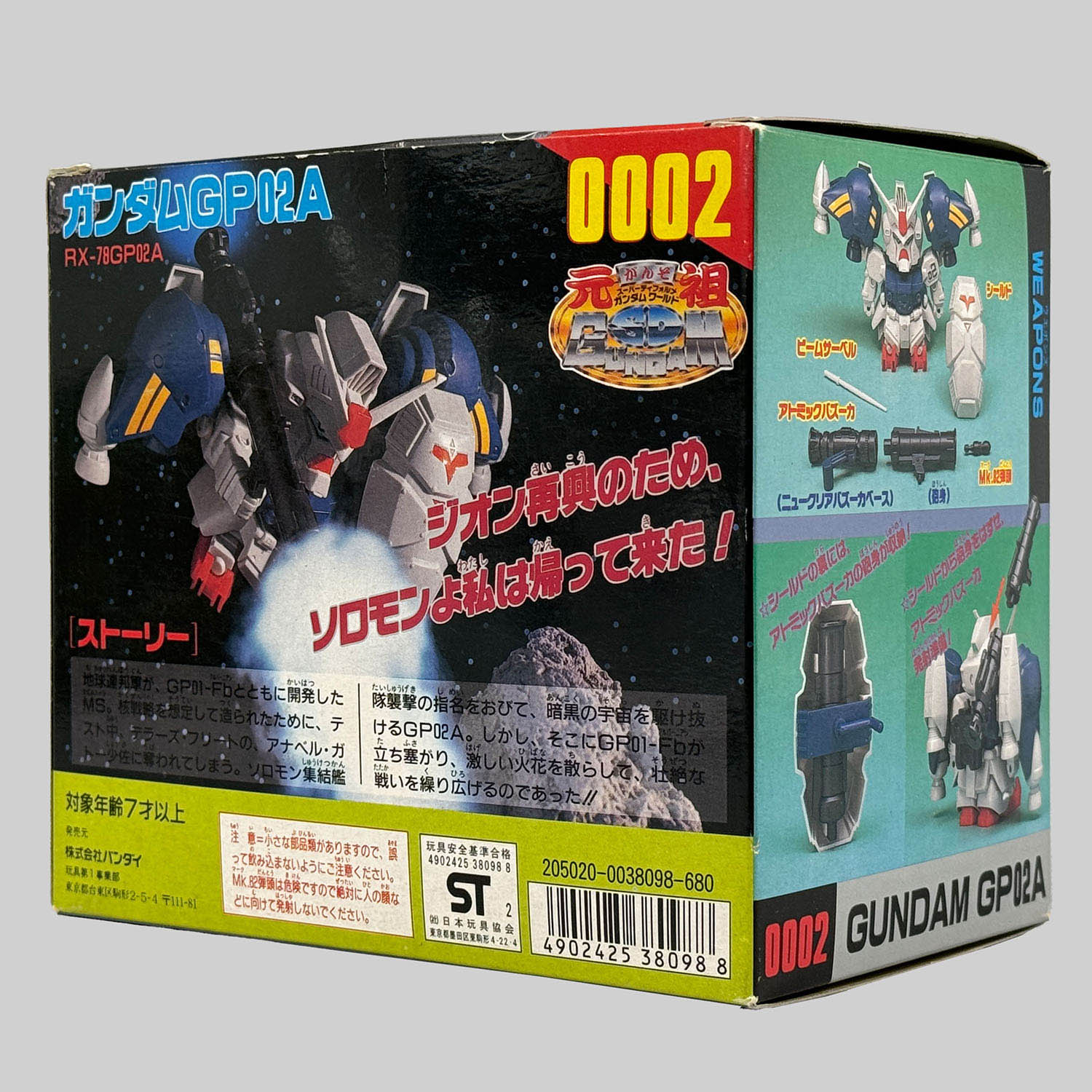 [4432] 元祖SDガンダム ガンダムGP02A