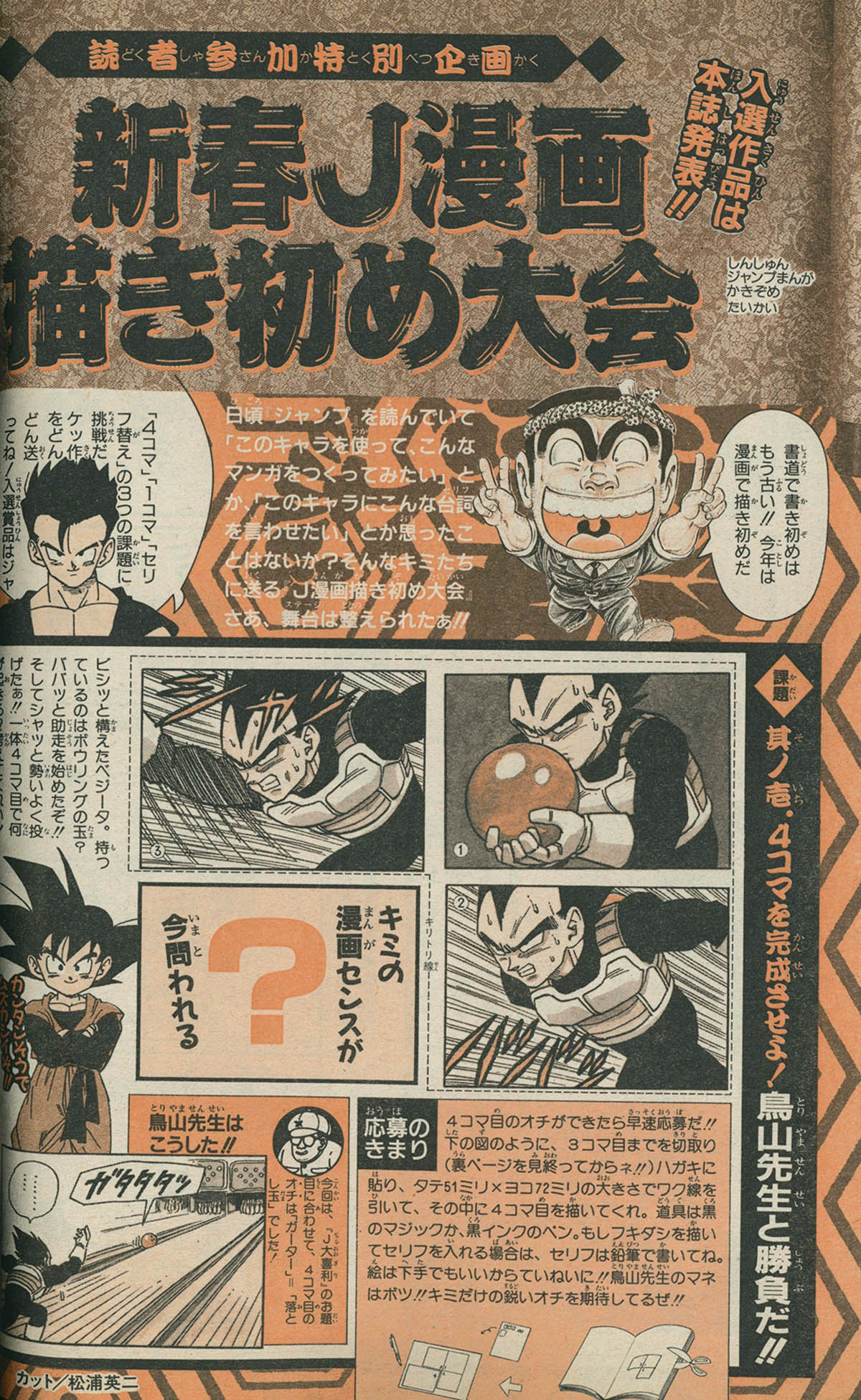 Weekly Shonen Jump 1994 No. 5+6 1994(H06)01.24