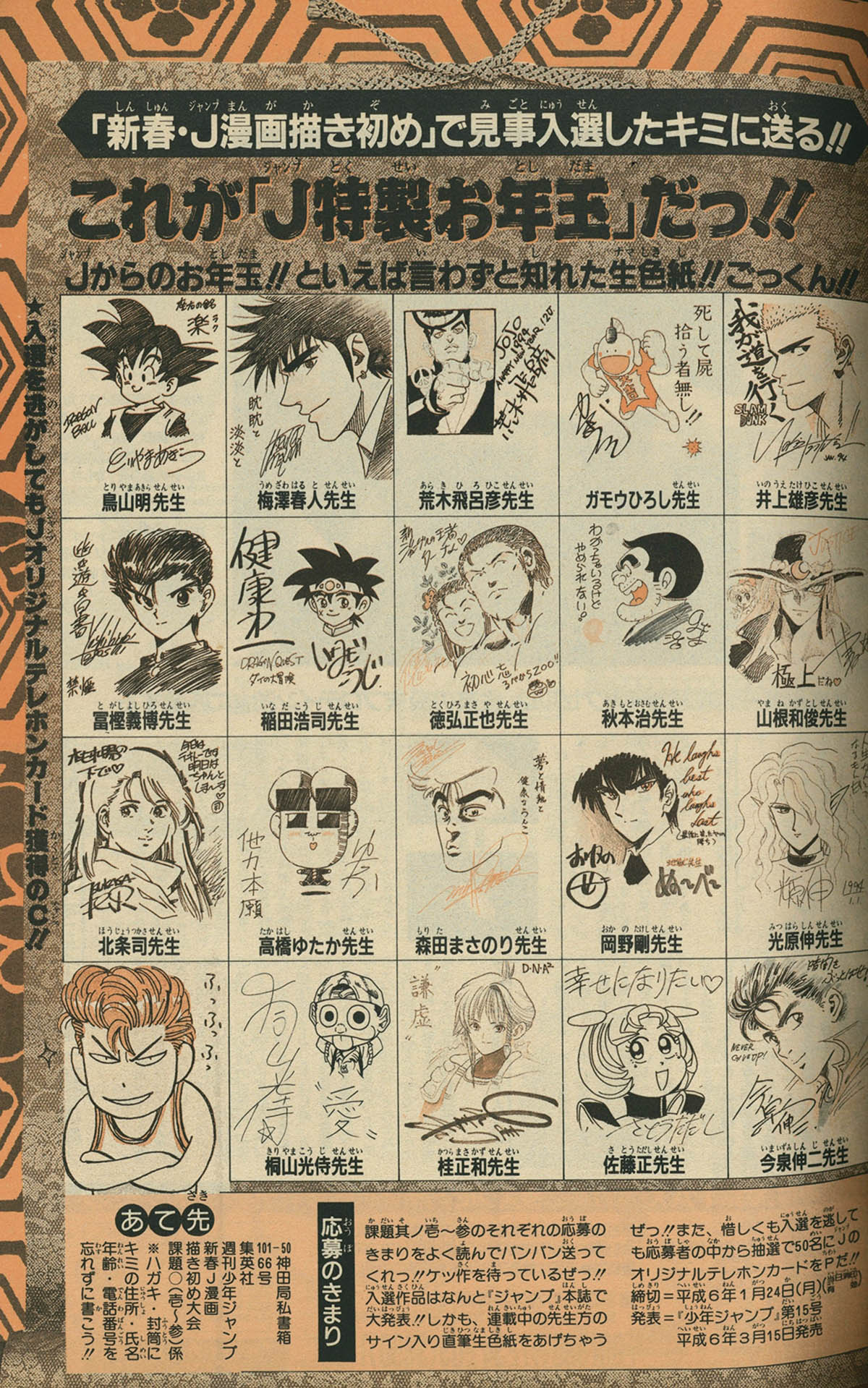 Weekly Shonen Jump 1994 No. 5+6 1994(H06)01.24