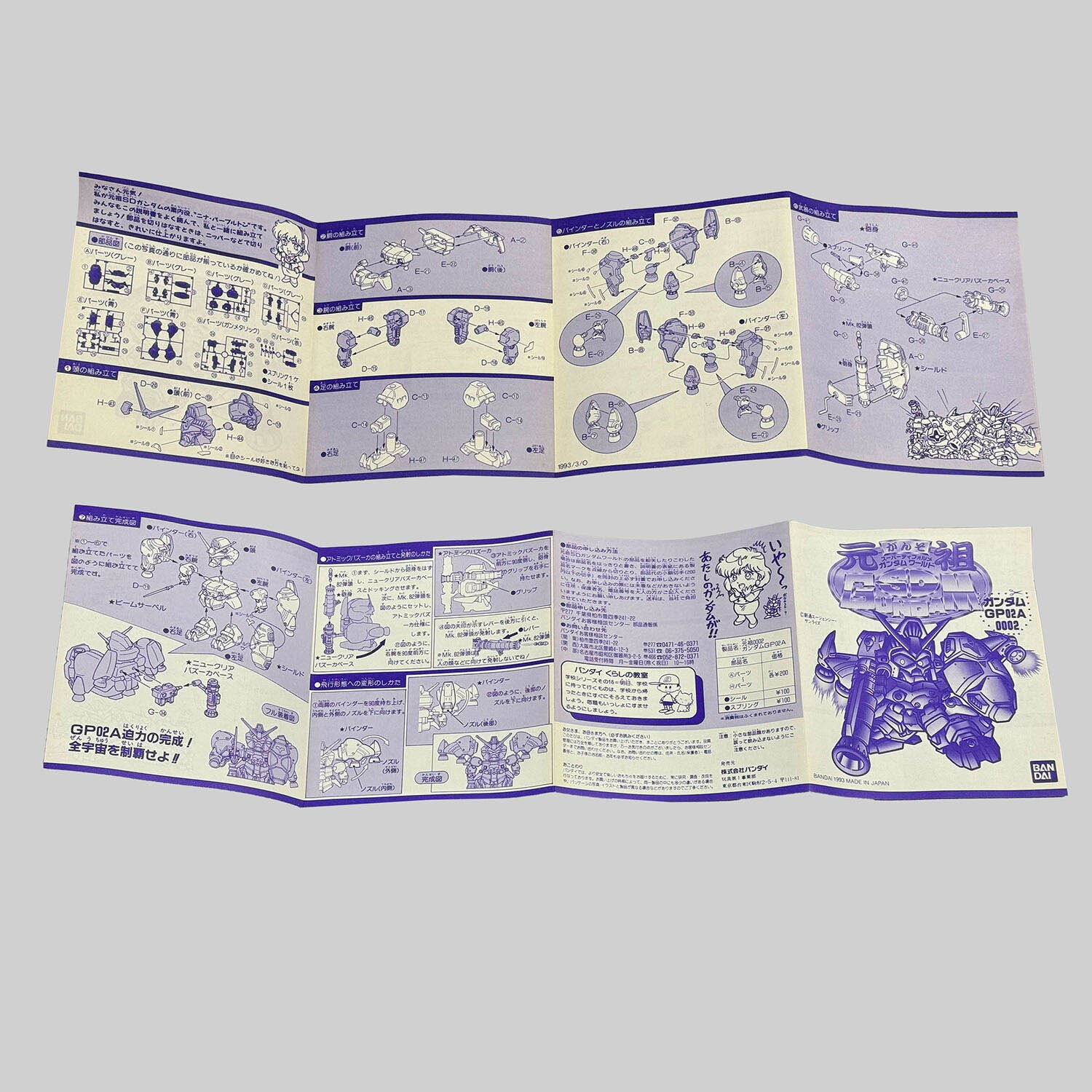 [4432] 元祖SDガンダム ガンダムGP02A