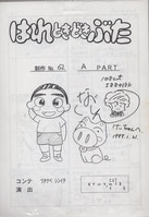 Toru Seino Signed Book With Illustration "Zokutto Tokyo Kaikishu"