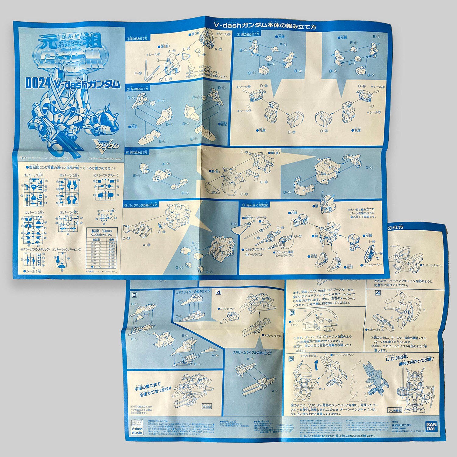 [4437] 元祖SDガンダム V-dashガンダム