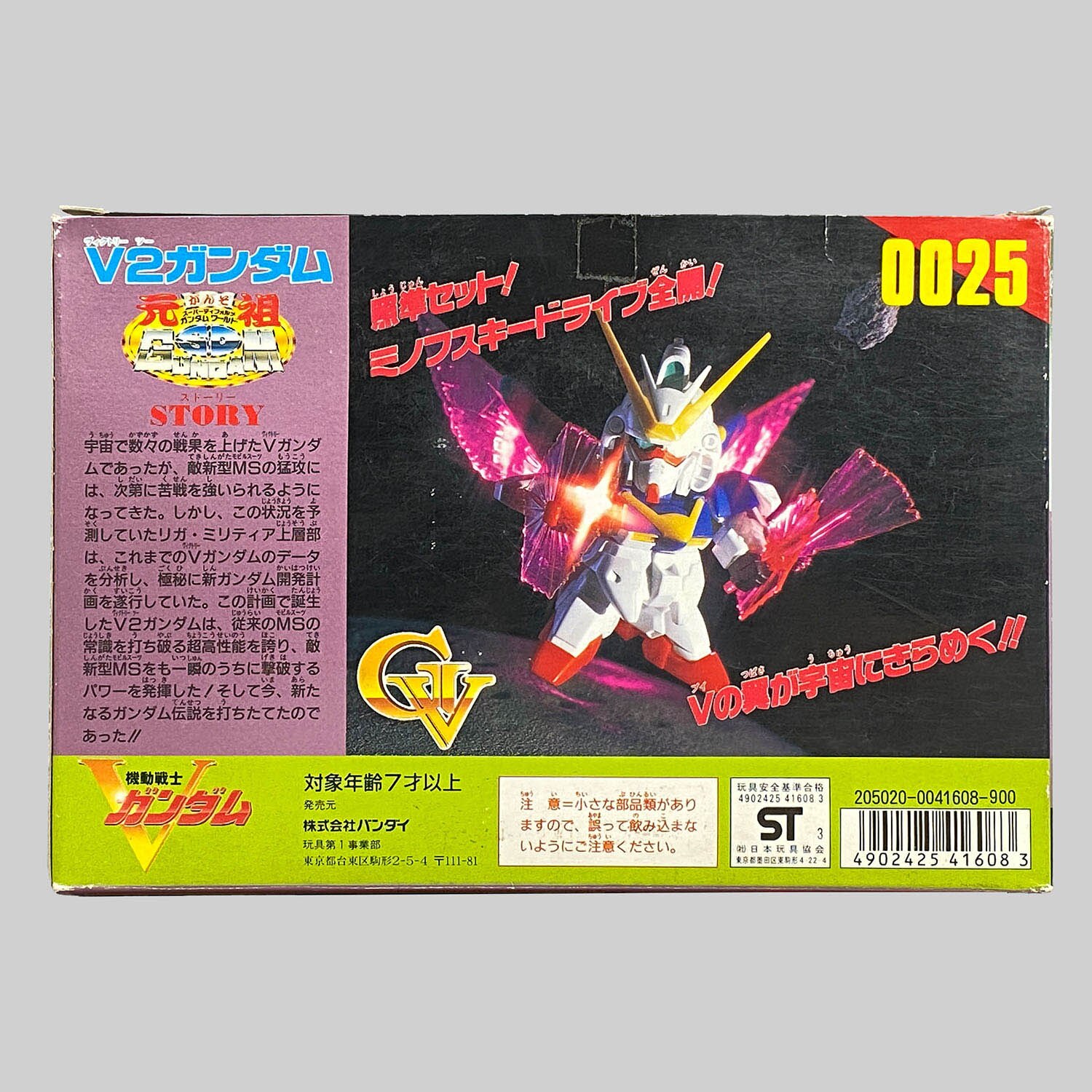 [4438] 元祖SDガンダム V2ガンダム