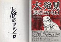 Toru Seino Signed Book With Illustration "Zokutto Tokyo Kaikishu"