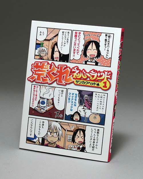 Sankaku head Handwritten illustration autograph book "Arakure Neverland" 1 Komedawara Syamoji