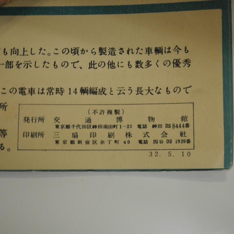 Transport museum bookmarks 9 points at the same time around 1962