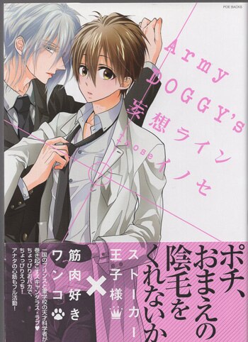 イノセ 直筆イラストサイン本「Army DOGGY'S 妄想ライン」