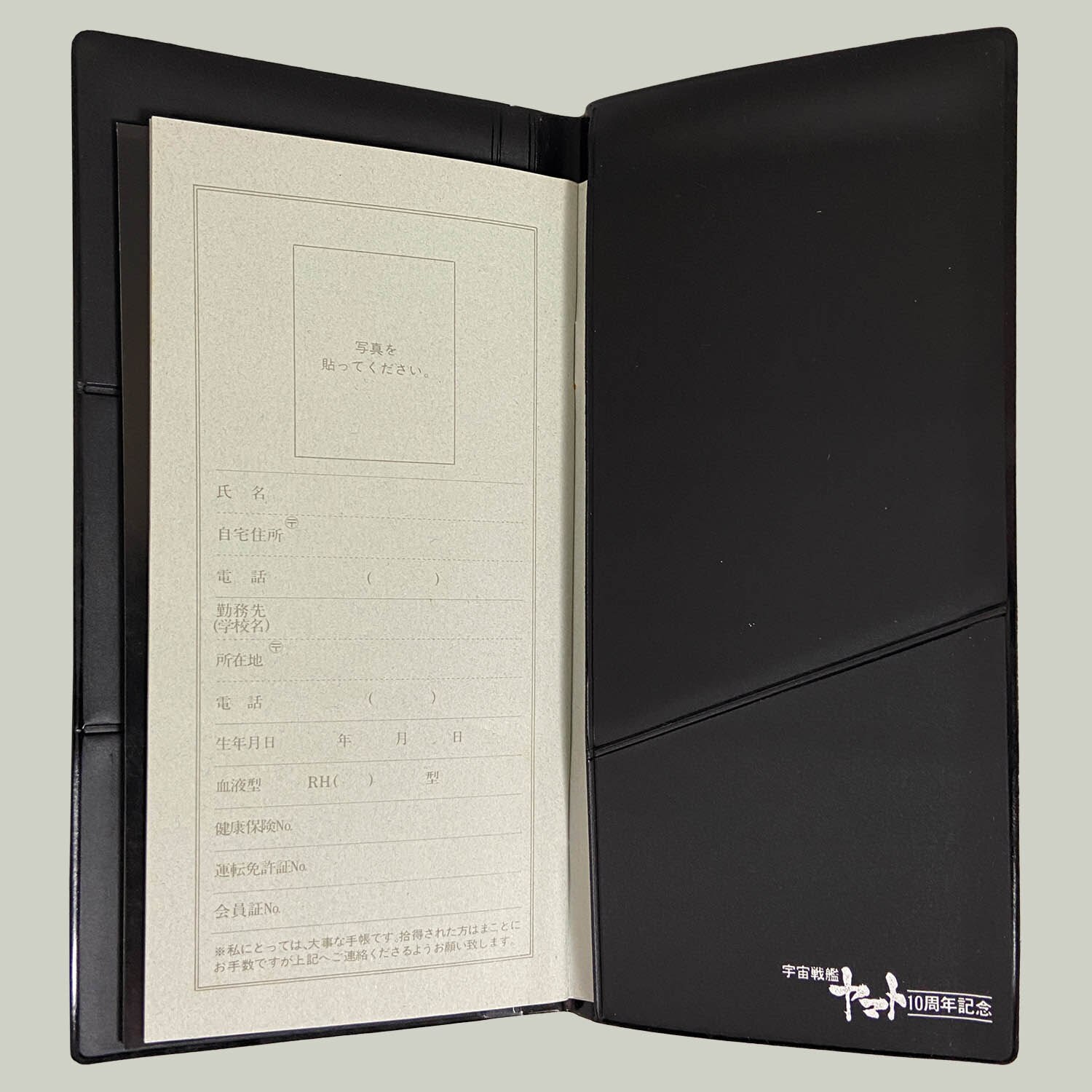 Space Battleship Yamato 10th Anniversary Address Notepad