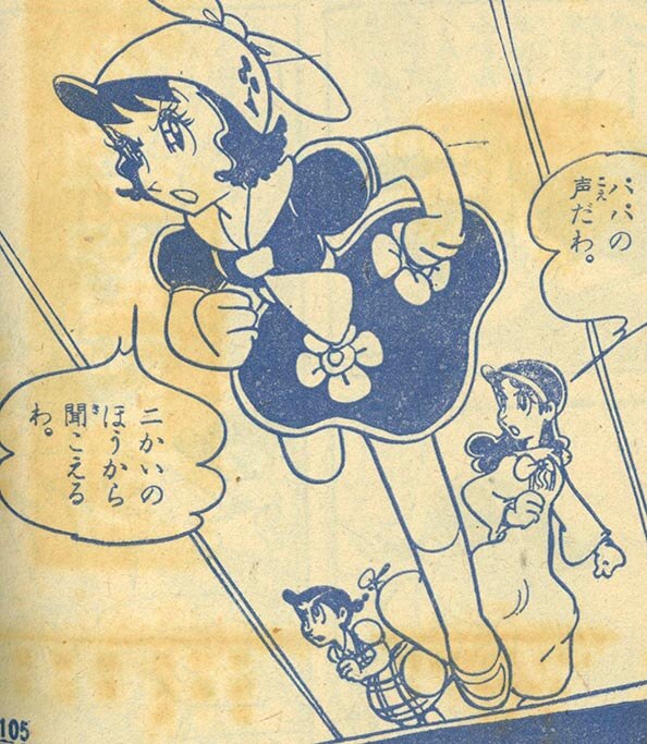 [9839] 鈴木光明「スーパー・ミミ子」1960(S35)11.01ふろく