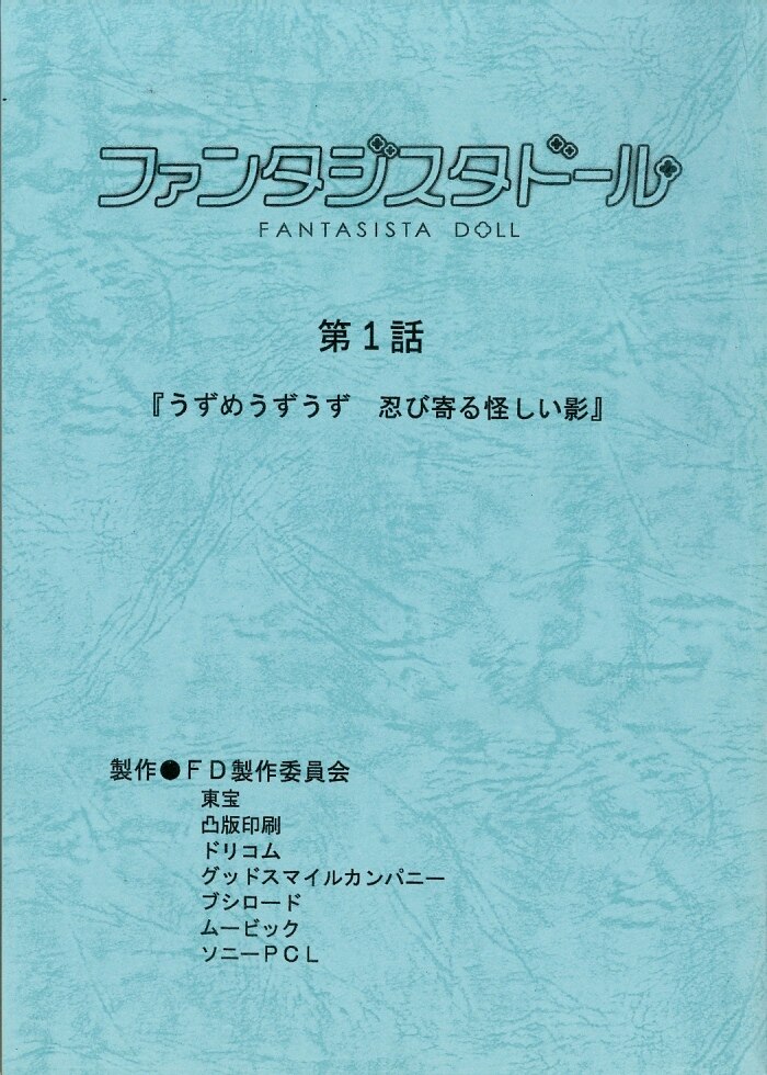 Fantasista Doll : script