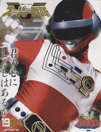 Hand Signed Book Ryosuke Sakamoto Super Sentai Official Mook 20 century ...