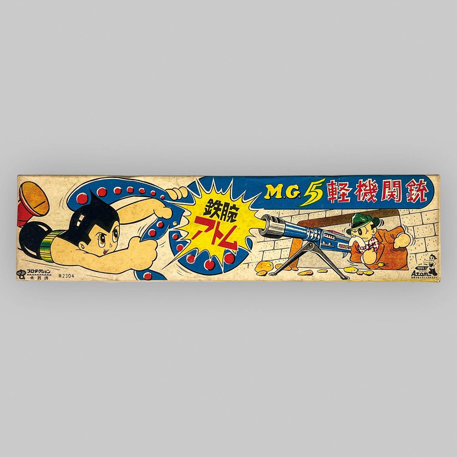 [1144] 鉄腕アトム MG5 軽機関銃