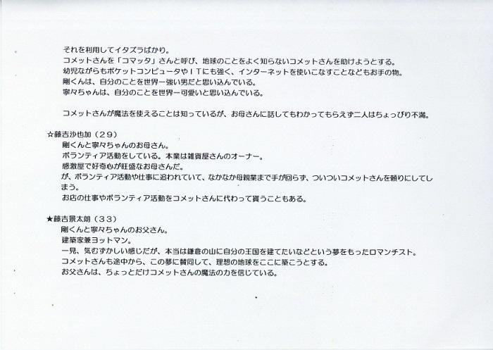 Cosmic Baton Girl Comet-san: project plan [Production Materials]