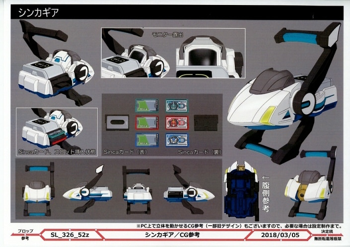 Shinkansen Henkei Robo Shinkalion the Animation : setting