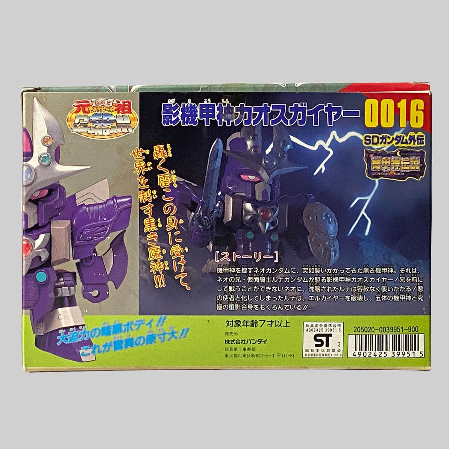 Original SD Gundam Shadow Machine God Chaos Geyer