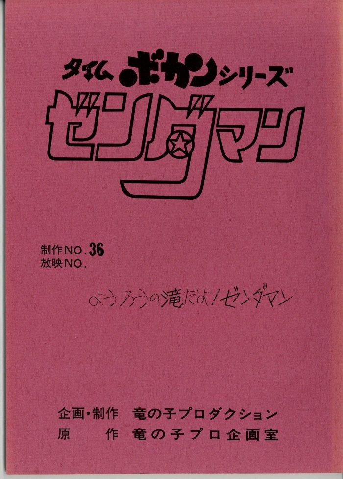 Zenderman; script