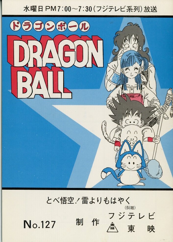 dragon ball : script