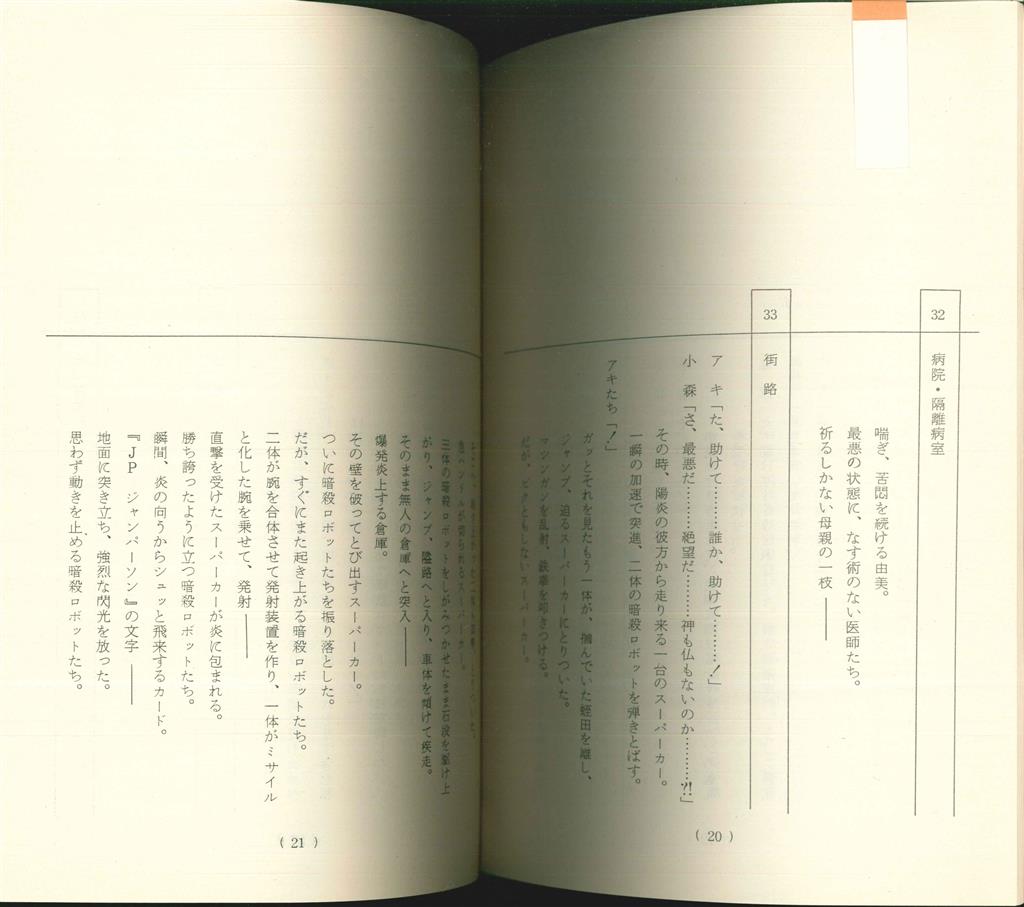 Episode 1 Tokusou Robo Janperson Script