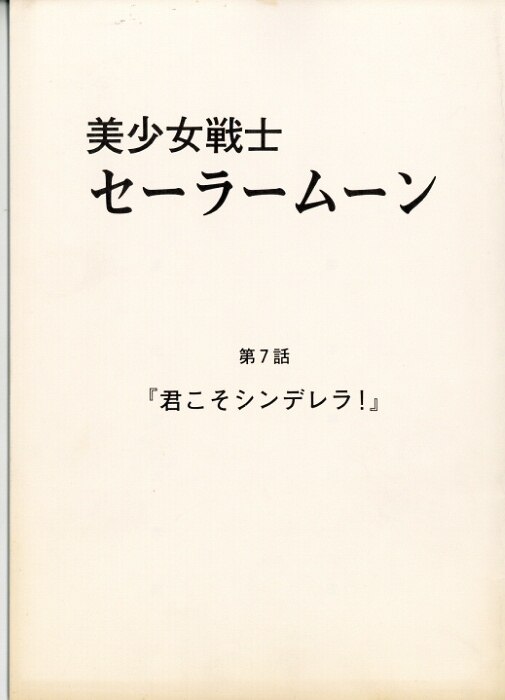 sailor moon : script